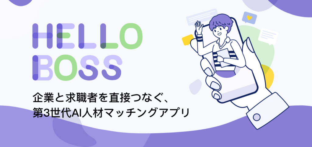 【Hello Boss】ってどんなアプリ？徹底解説！｜ホロホロのゲーム部屋